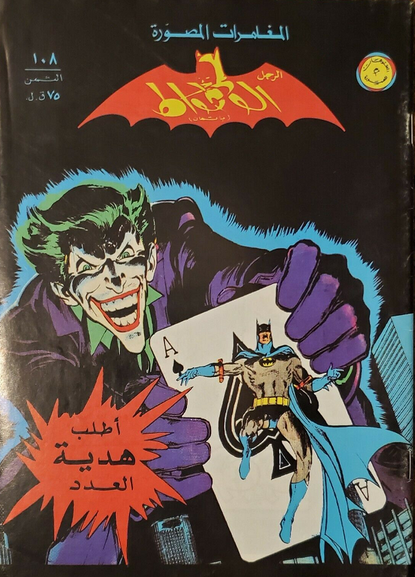 Key Collector Comics - Batman #251
